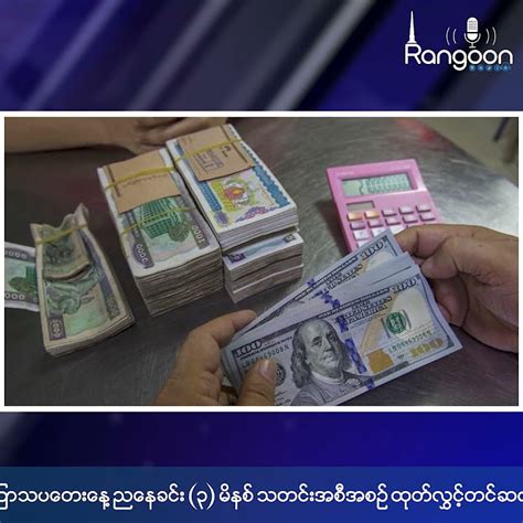 ရန်ကုန်ရေဒီယို ကြာသပတေးနေ့ ညနေခင်း သတင်း ဩဂုတ် ၁၅၊ ၂၀၂၄ Youtube