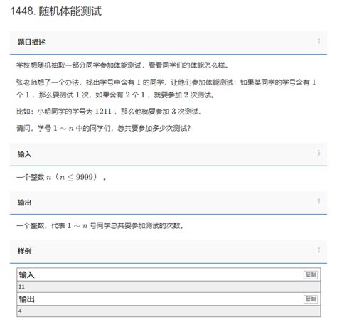 【c题解】1448 随机体能测试