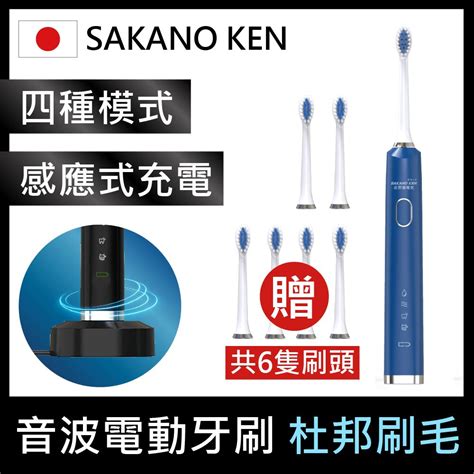 Sakano Ken 坂野健電器 【日本 】攜帶型充電式 音波電動牙刷 紳士藍 電動牙刷震動牙刷音波牙刷杜邦刷毛 Pchome
