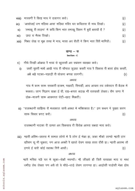 Rbse Class 12 Rajasthani Model Paper 2025 Pdf Rajasthan Board 12th Sample Paper Rajasthani