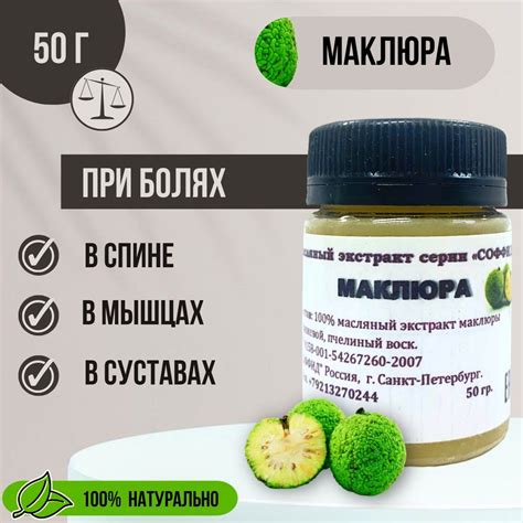 Мазь для суставов и связок с экстрактом Маклюры обезболивающая от ...