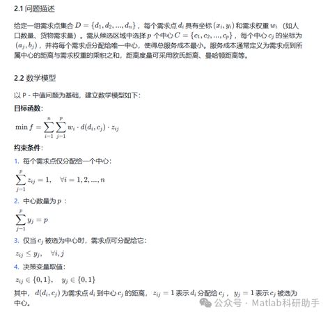 【matlab选址优化】使用粒子群优化（pso）解决中心位置分配问题附matlab代码 Csdn博客