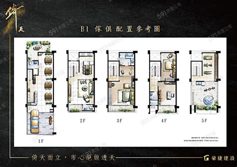 倚天建案相冊 591新建案