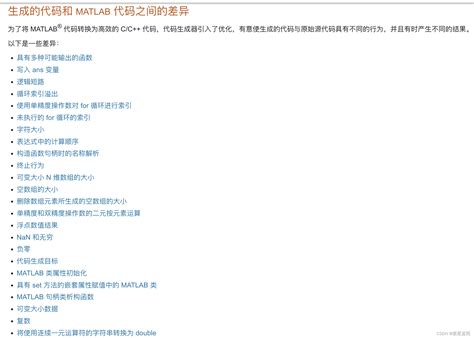 Matlab转c代码入门————附带详细代码和示例 Csdn博客