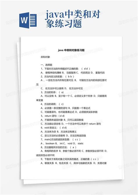 java中类和对象练习题Word模板下载 编号qrzmvdgv 熊猫办公