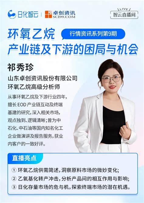 周二直播 卓创资讯环氧乙烷产业链及下游的困局与机会 知乎