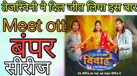 Meet app Bumper Series / Tejaswini prabhakar gauda vivah Live / - YouTube