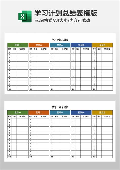 学习计划总结表模板企业管理excel模板下载 蓝山办公