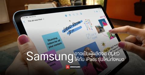 Ipad รุ่นใหม่ อาจใช้จอ Oled จาก Samsung 100 หลัง Apple เตรียมปรับสเปคใหม่ Droidsans