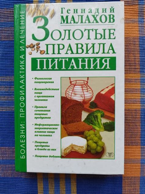 Золотые правила питания книга — ціна 166 грн у каталозі Дім та хоббі Купити товари для спорту за