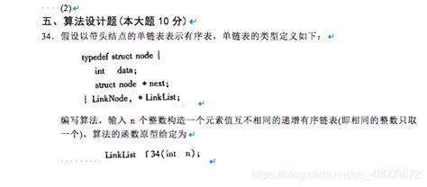 数据结构算法设计题汇总数据结构算法题 Csdn博客