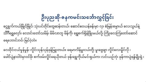 ဦးပုညရေး လှေလှော်သံ လှေတော်သံ ငွေရွက်ကယ်မြိုင်မြိုင် ဦးသိန်းကြွယ် ပတ္တလား နှဲ မောင်း ဝင်းသိင