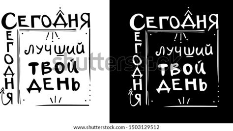 Vector Black White Lettering Vector Inscription: стоковая векторная ...