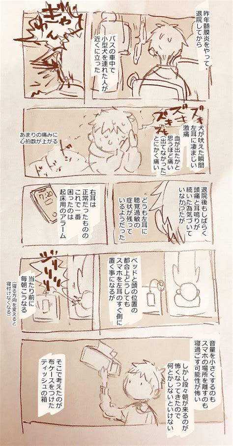 「聴覚過敏についての備忘録 」さんだの漫画