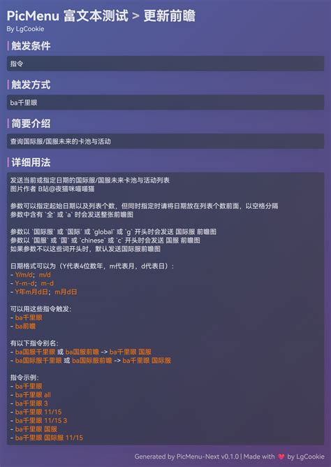 GitHub lgc NB2Dev nonebot plugin picmenu next 新一代的图片帮助插件