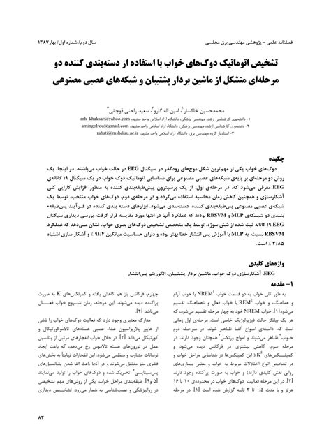 Pdf Automotic Recognition Of Sleep Spindles Based On Two Stage Classifier With Artificial