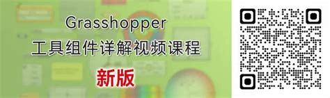 grasshopper 中树形数据的实际应用 知乎