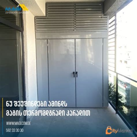 თერმომდგრადი ჰერმეტული აივნის კარადები Citymarket Ge