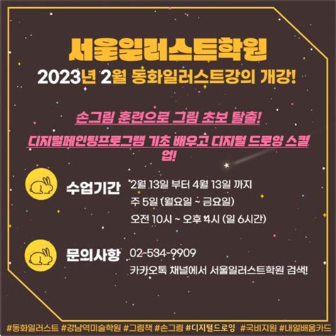 서울일러스트학원 동화일러스트강의 2월 13일 주중반 개강 네이버 블로그