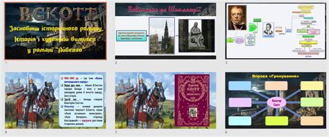 Презентація до роману В Скотта Айвенго