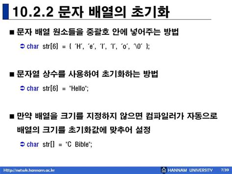 목차 목차 10 1 문자 표현 방법 예제 char const c 10 2 문자열 표현 방법 ppt download