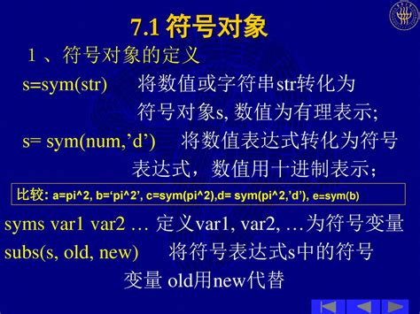 MATLAB数学实验 第七章 符号计算 ppt download