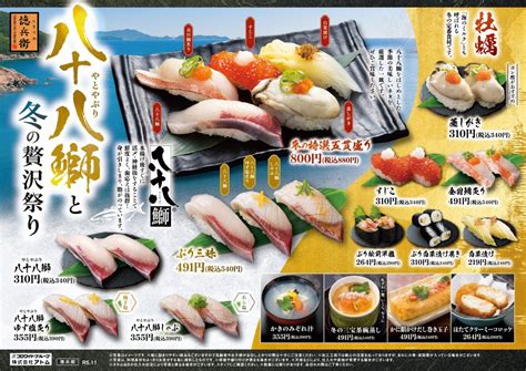 【にぎりの徳兵衛】八十八鰤（やとやぶり）と冬の贅沢祭り イベントスケジュール オアシス21