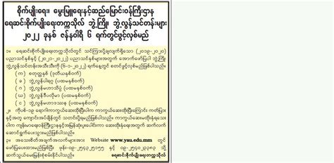 စိုက်ပျိုးရေး၊ မွေးမြူရေးနှင့်ဆည်မြောင်းဝန်ကြီးဌာန ရေဆင်းစိုက်ပျိုးရေးတက္ကသိုလ် ဘွဲ့ကြို၊ ဘွဲ့လ