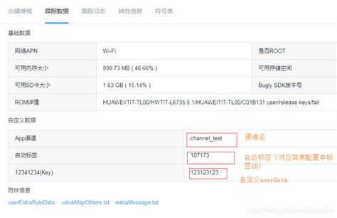 Bugly使用记录——异常上报tbuglylogupload Csdn博客