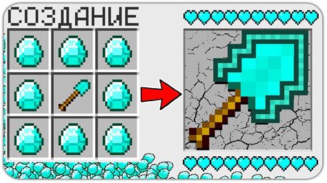 КАК СКРАФТИТЬ ПРОКЛЯТУЮ АЛМАЗНУЮ ЛОПАТУ в МАЙНКРАФТ КАК ПОЛУЧИТЬ СЕКРЕТНЫЕ ПРЕДМЕТЫ В