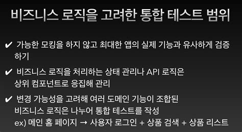 unit test 4 2 통합 테스트 대상 선정하기