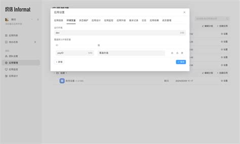 环境变量 织信低代码平台开发文档