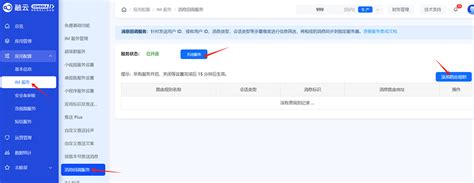 im 服务】如何设置消息回调服务？如何进行消息拦截？如何自行对接第三方内容审核服务？ 融云控制台（开发者后台） 融云开发者帮助中心