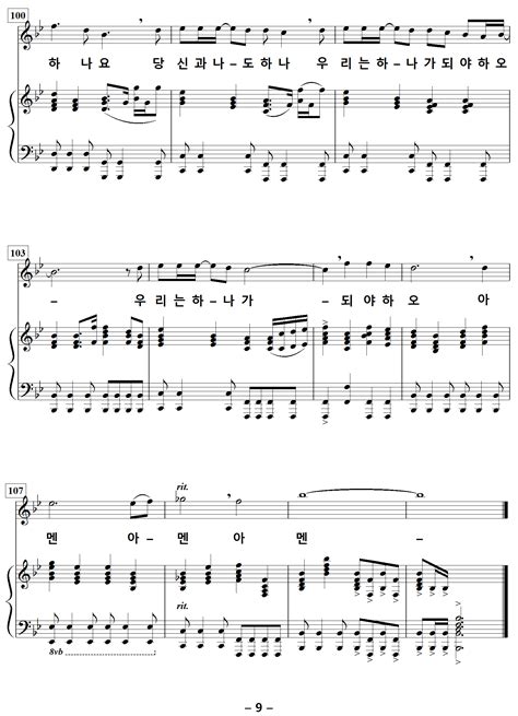 [성가악보] 우리 외로움도 견뎌 나가겠오 [신상우 Solo] [악보] 성가대 합창악보 오직 주만