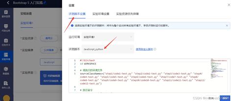 头歌平台自建实践项目简易教程头哥平台 Csdn博客