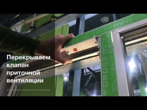Клапан микропроветривания - YouTube