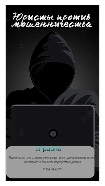 Сегодня с нами новая рубрика «Юристы против мошенничества в которой мы будем рассказывать о