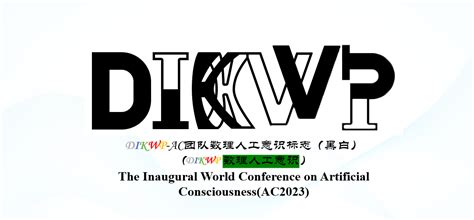 The Inaugural World Conference On Artificial Consciousness