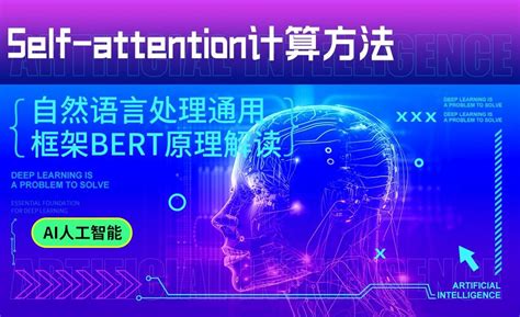 Self Attention计算方法 深度学习与tensorflow 2入门实战 3d数字教程 Tensorflow 2 虎课网
