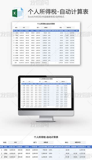 个人所得税表专题模板 个人所得税表图片素材下载 我图网