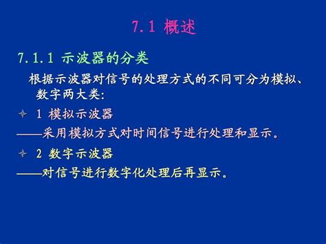 信号波形测量 Word文档在线阅读与下载 无忧文档