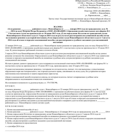 Образец жалобы в конституционный суд Ponventheat