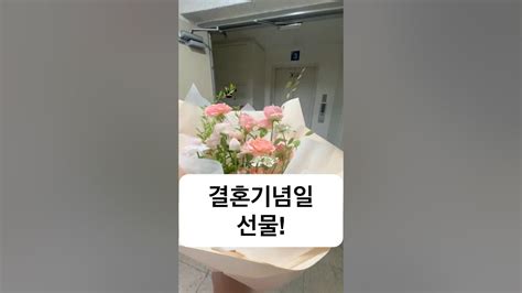 결혼기념일 서프라이즈과연 Youtube