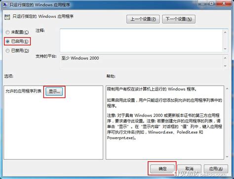 如何限制windows 7操作系统只运行指定的应用程序。 操作系统 电脑网络 知识分享 微知识 南京贝加达电子科技有限公司