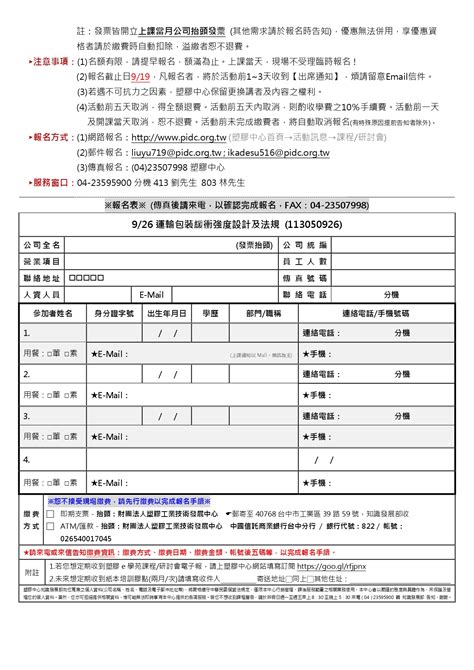 Pidc活動報名系統 《確定開課》運輸包裝緩衝強度設計及法規
