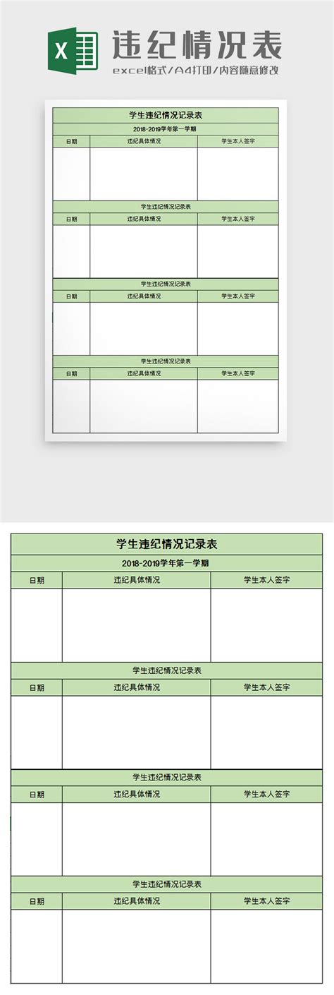 เทมเพลต Excel แบบฟอร์มบันทึกการละเมิดนักเรียน เทมเพลต เทมเพลต Excel แบบ