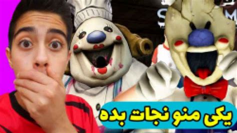 راهنمایی کامل بازی ترسناک جیغ یخی Ice Scream 3 3