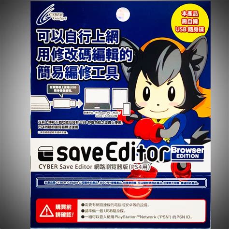 東晶電玩 PS4 CYBER Save Editor 遊戲修改器 金手指 存檔編輯器 中文化介面 蝦皮購物