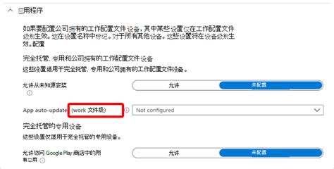 Microsoft Intune中公司拥有的 Android Enterprise 设备限制设置 Microsoft Learn