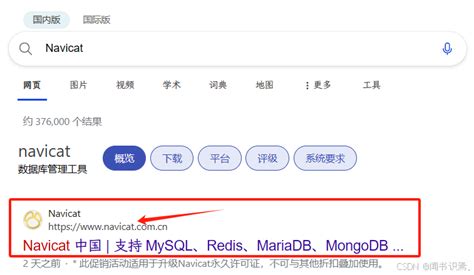 Mysql数据库 Andand Navicat可视化软件 安装【包教会】 Navicat下载安装教程 Csdn博客